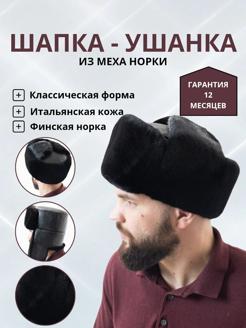 Шапка-ушанка для мужчин