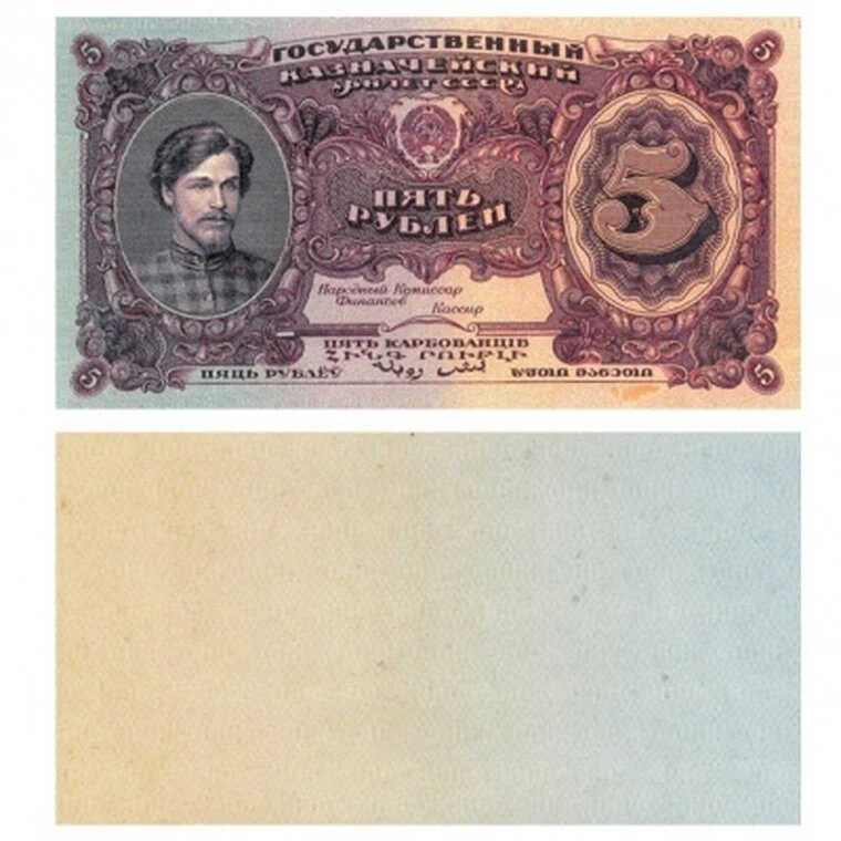 Проект 5 рублей 1924 СССР Алексеев, сувенирная копия, банкноты и купюры редкие коллекционные