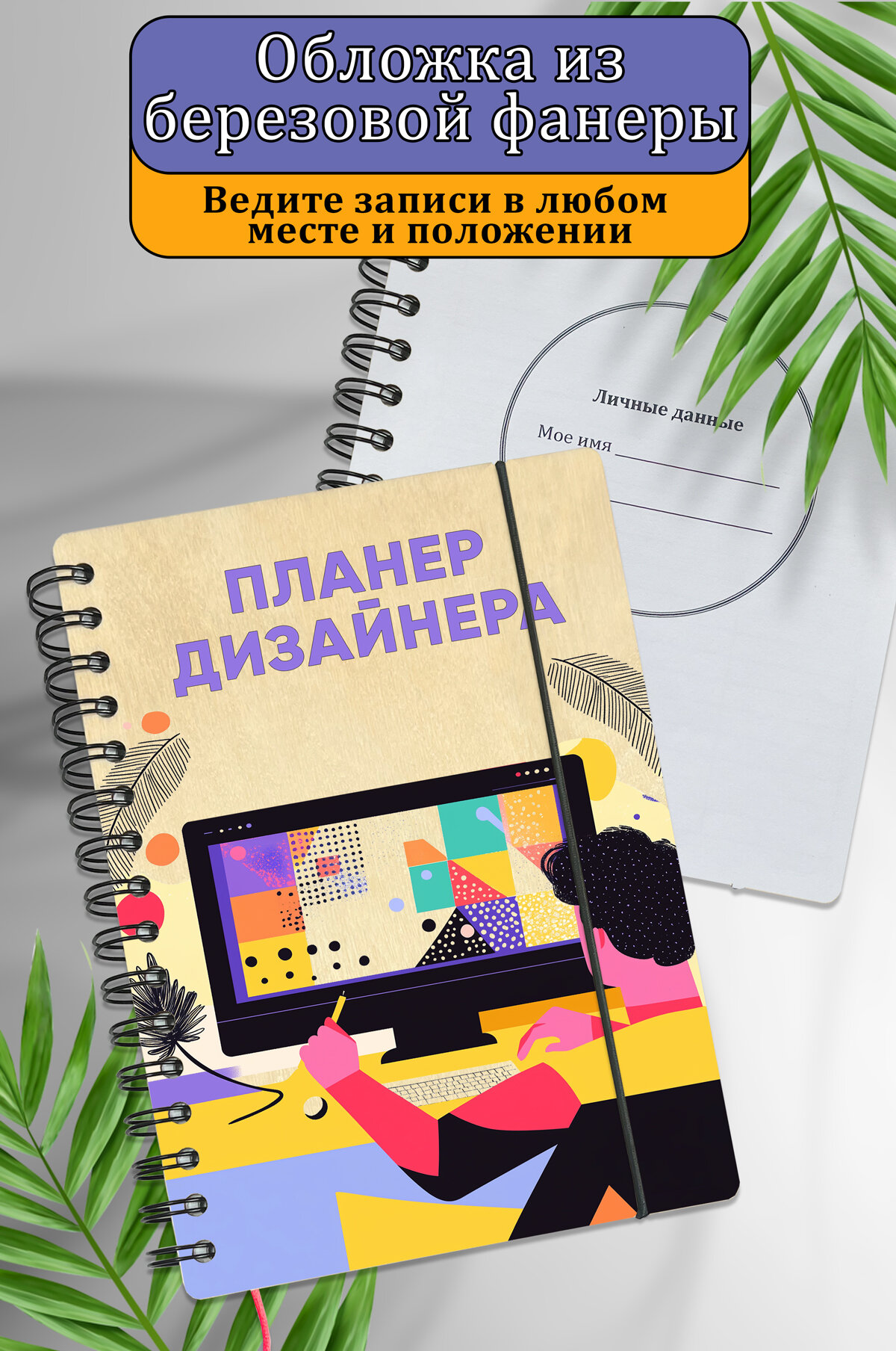 Планер дизайнера №4 — фото 1