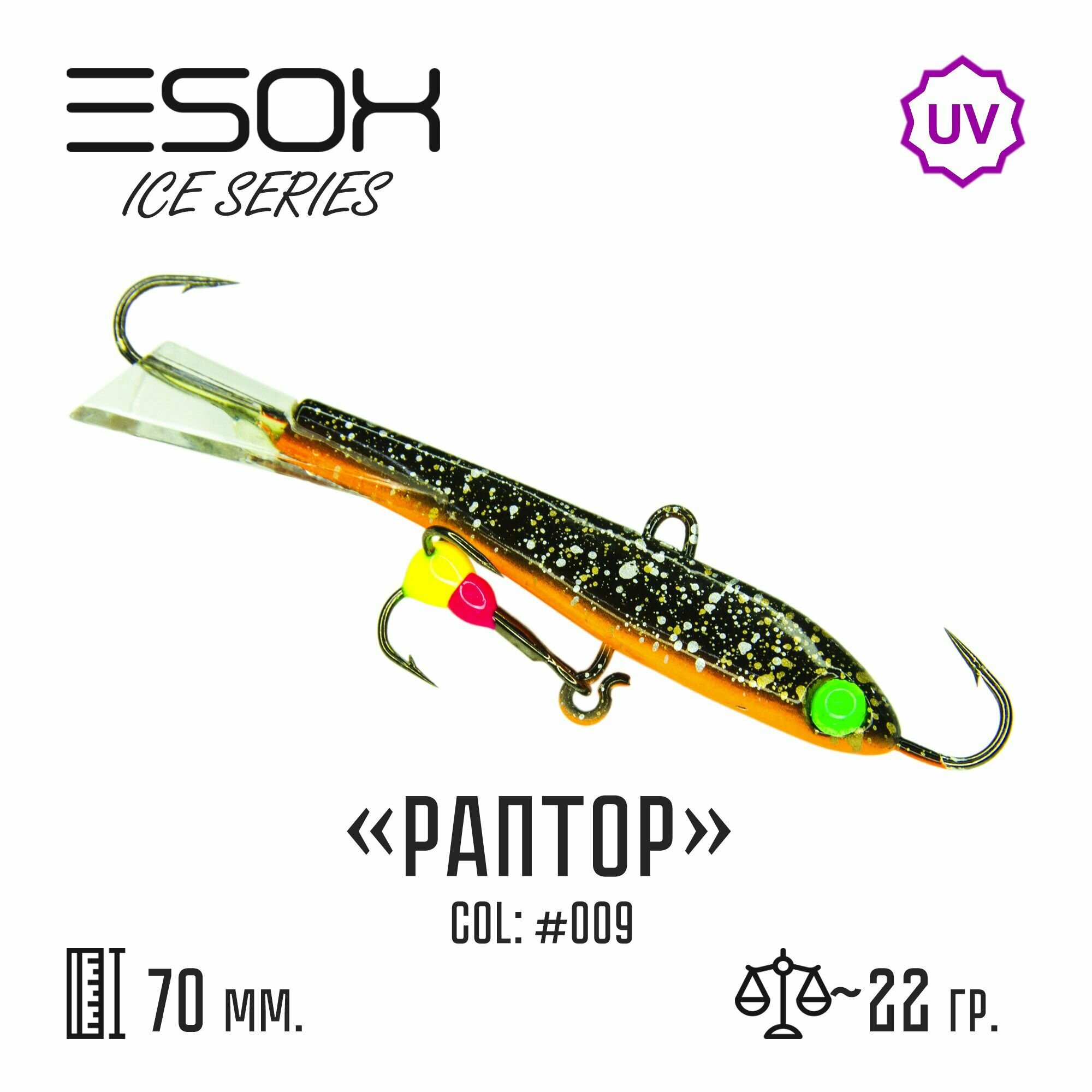 Балансир рыболовный ESOX RAPTOR 70мм, 22гр