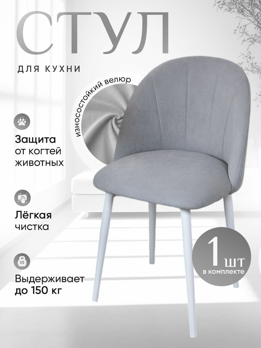 Стул кухонный мягкий Лотос 1 шт, светло серый