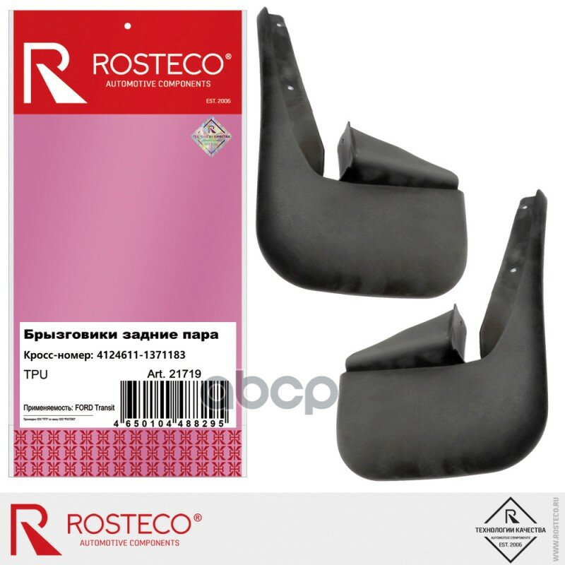 Брызговик FORD Transit (2000 ->) задний (правый + левый) TPU Rosteco арт. 21719