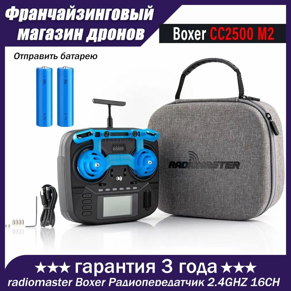 RadioMaster Boxer Радиопередатчик 2.4G 16CH CC2500 Подвесы для зала RC Пульт дистанционного управления