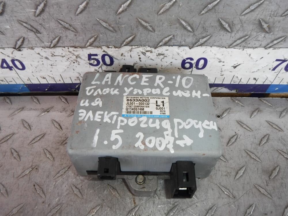 Блок электронный Mitsubishi Lancer X 8633A002