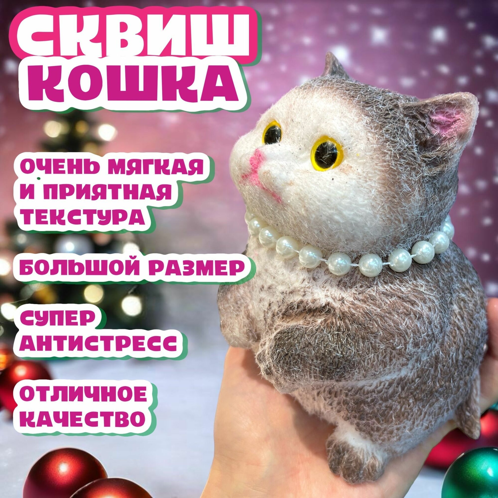 Сквиш Таба Кошка — фото 1
