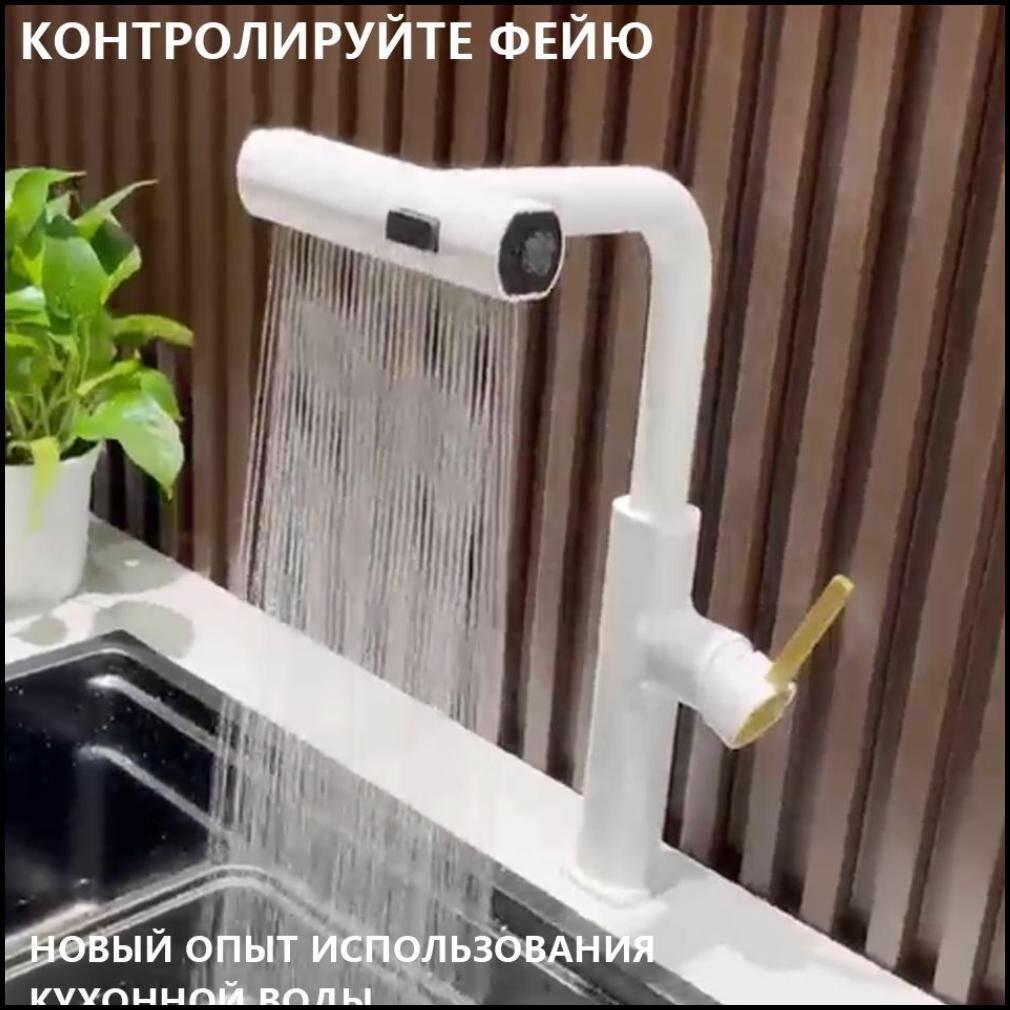 Смеситель для кухни. С выдвижным гибким изливом Смеситель для раковины с водопадным изливом, Поворот на 360 градусов, 3 вида излива, Стильный белый