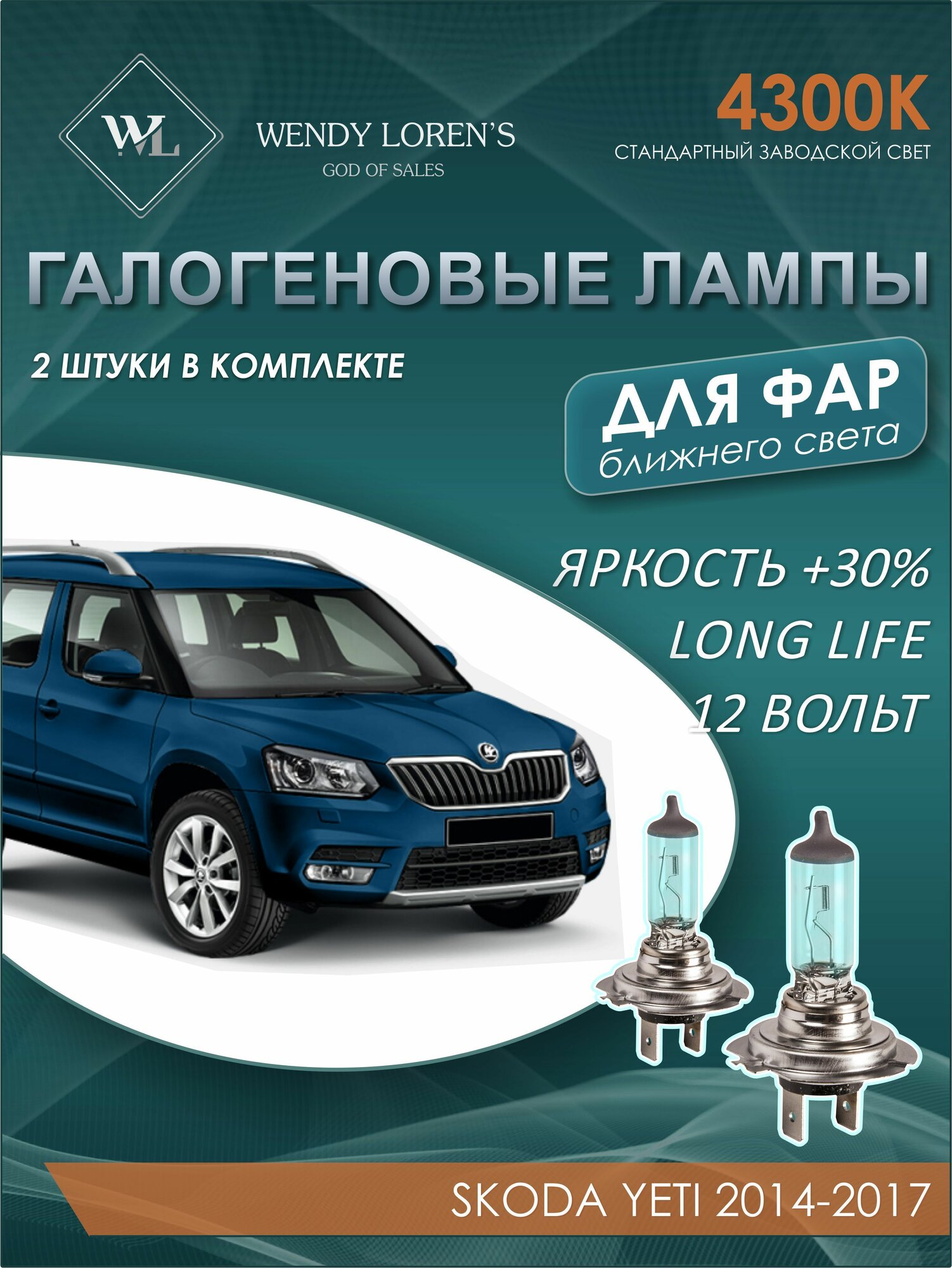 Лампа галогеновая ближнего света в фары Skoda Yeti 2014-2017 4300K / Лампочка для фары Шкода Йети комплект 2 шт