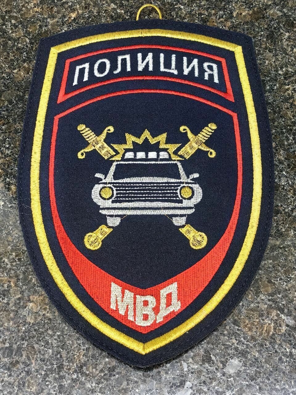 Вымпел ДПС ГИБДД полиция вышитый 15х23 темно-синий