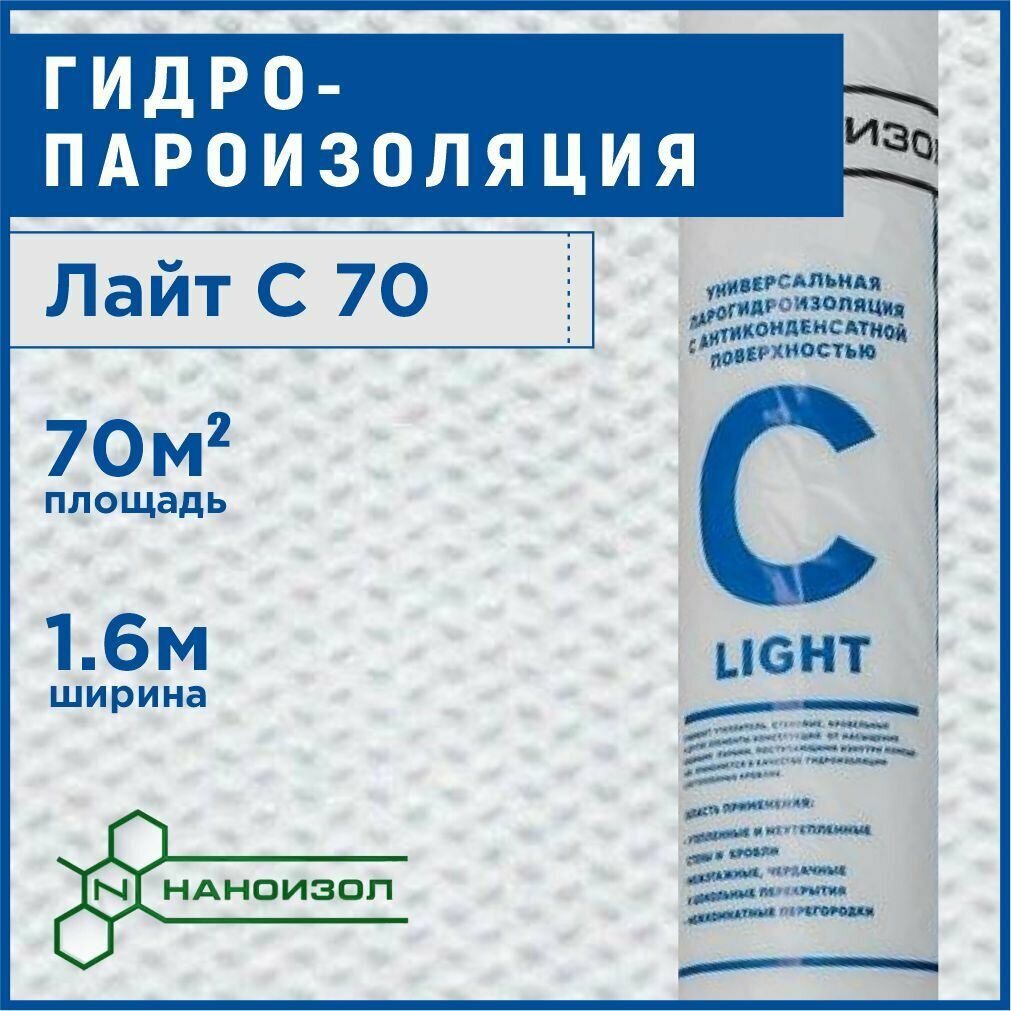 Гидропароизоляция для кровли, пола, стен наноизол лайт С 70 м2 и гидроизоляция для бетона, фундамента и бассейна