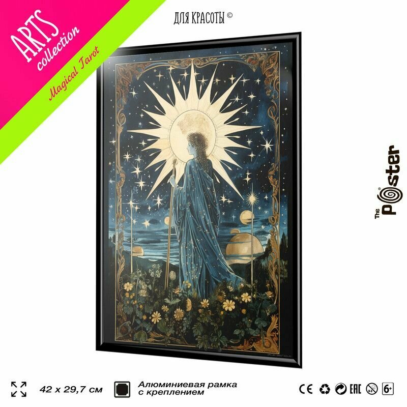 Постер на стену, карты Таро, в раме, А3 (420х297 мм), интерьерный, SilverPlane