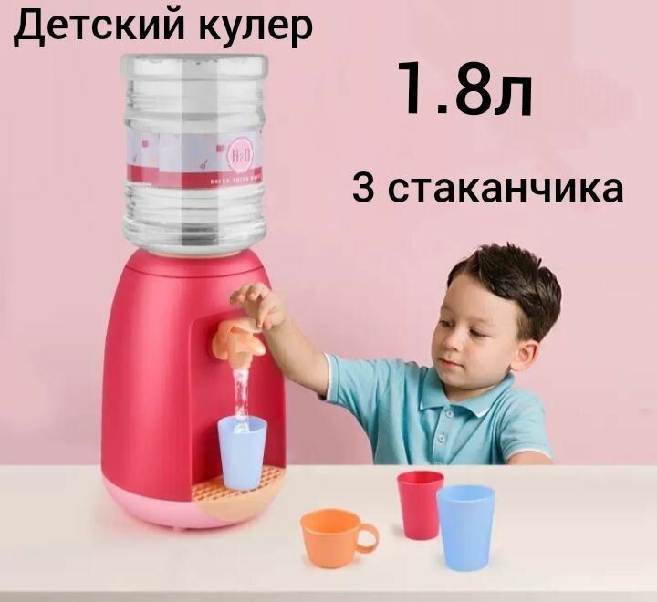 Детский кулер для воды 1.8 л