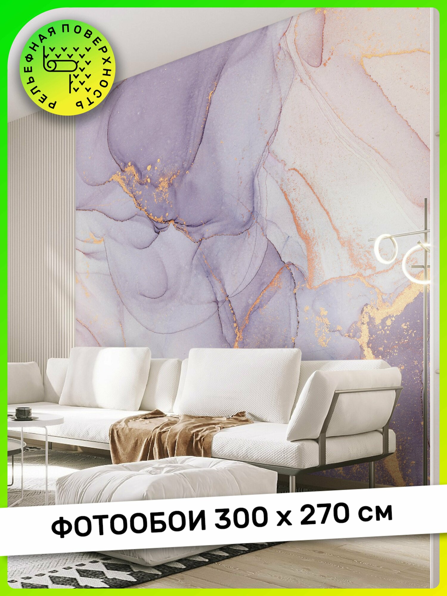 Фотообои, обои Мрамор, на стену, в зал, гостиную, спальню, на кухню, 300 см x 270 см