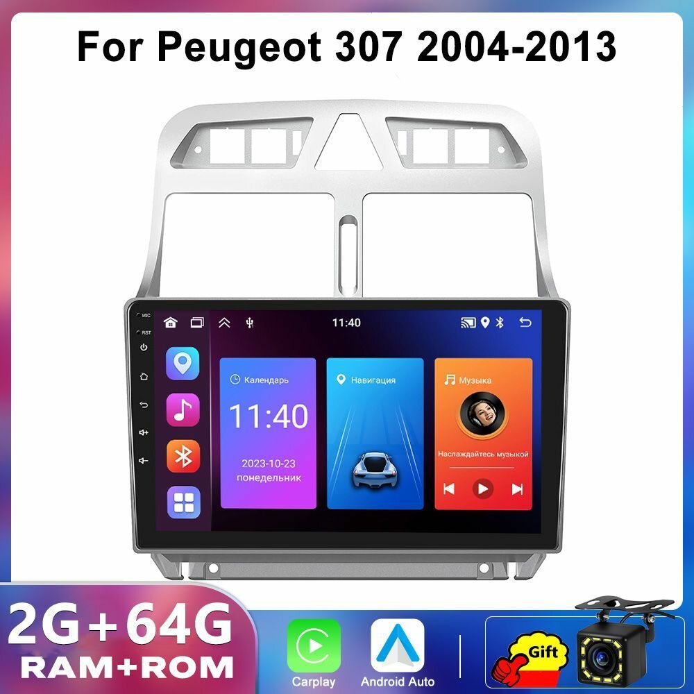 Андроид магнитола Peugeot 307 2001-2013 (2GB / 64GB), Автомагнитола для Пежо 307