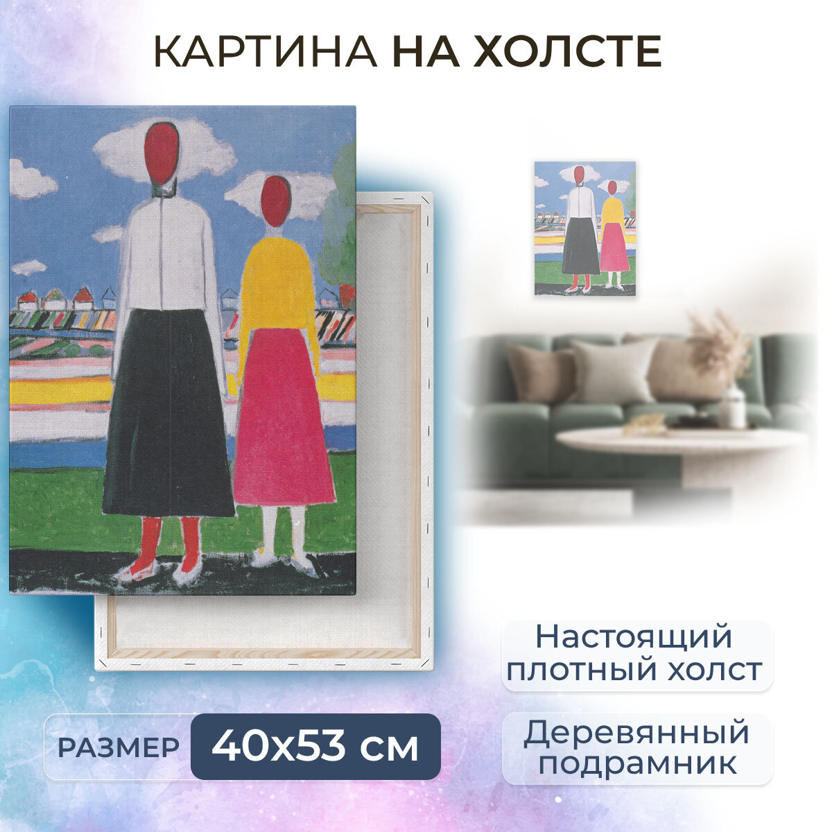 Картина на холсте с подрамником / Малевич Казимир - Две фигуры в пейзаже
