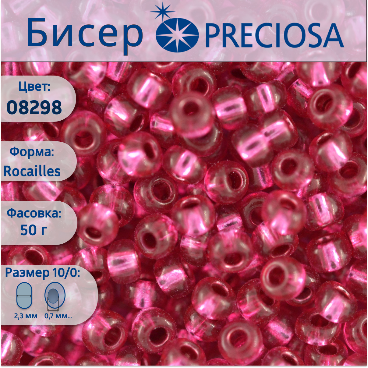 Бисер Чехия Preciosa, 08298, стекло, цветной кристалл с серебряной линией, 10/0, 50 г, розовый