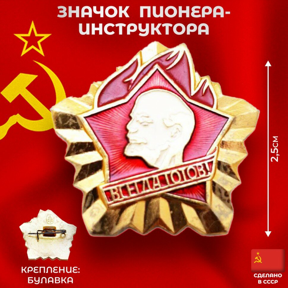 Значок пионера-инструктора (оригинал, сделан в СССР)