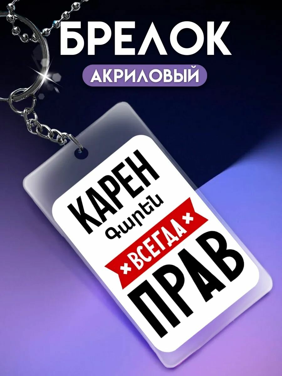 Брелок
