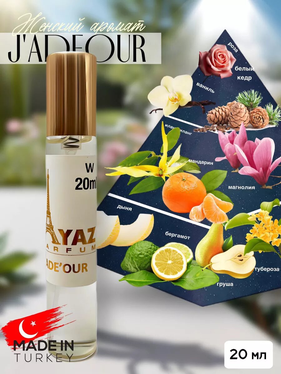 Духи женские стойкие J'ADEOUR 20 мл