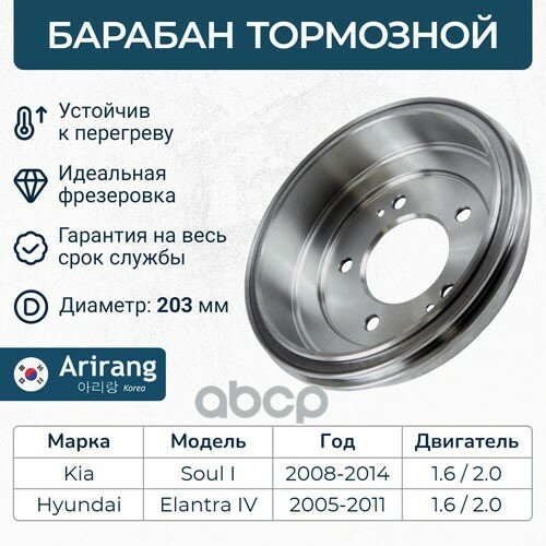 Барабан тормозной Arirang арт. ARG49-1152