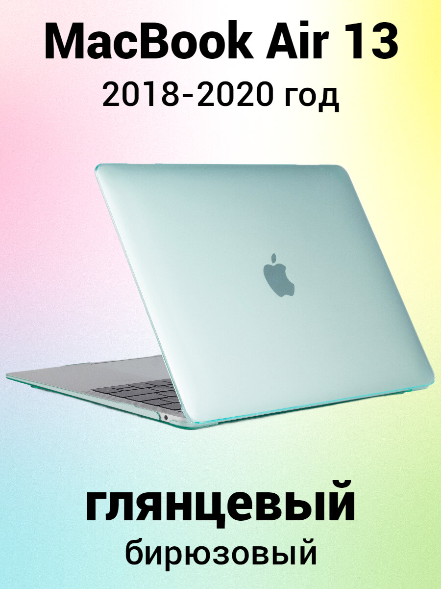 Накладка пластиковый глянцевый чехол для MacBook Air 13 2018-2020 A1932 / A2179 / A2337 (тип покрытия гладкий Crystal Case)