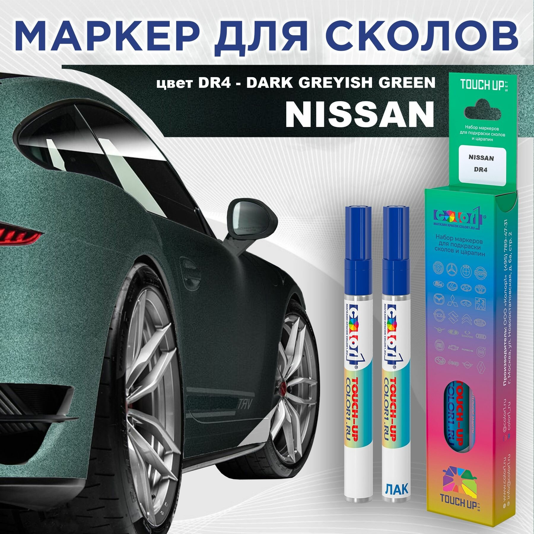 Маркер с краской COLOR1 для NISSAN - DARK GREYISH GREEN, цвет DR4