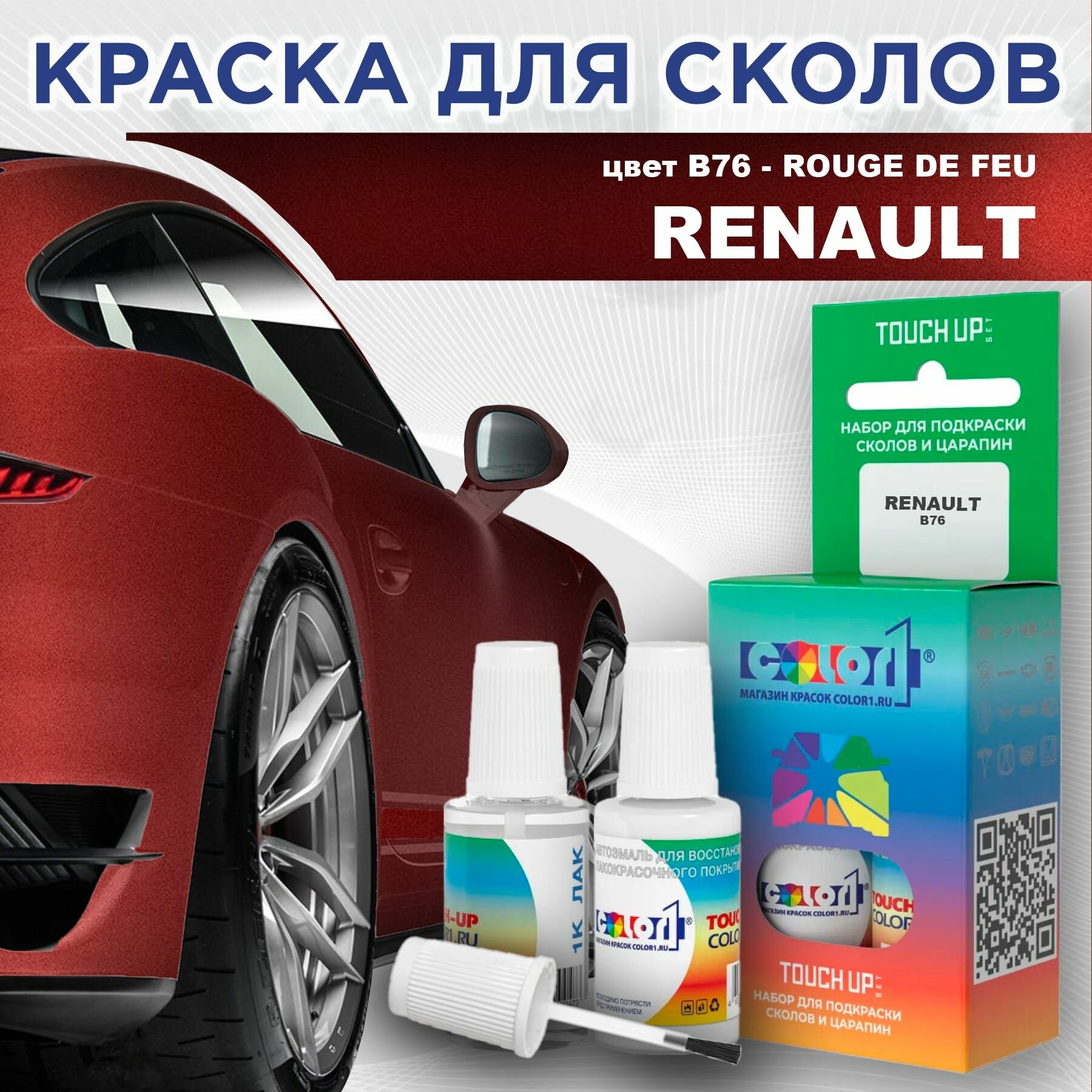 Краска для сколов во флаконе с кисточкой COLOR1 для RENAULT - ROUGE DE FEU, цвет B76