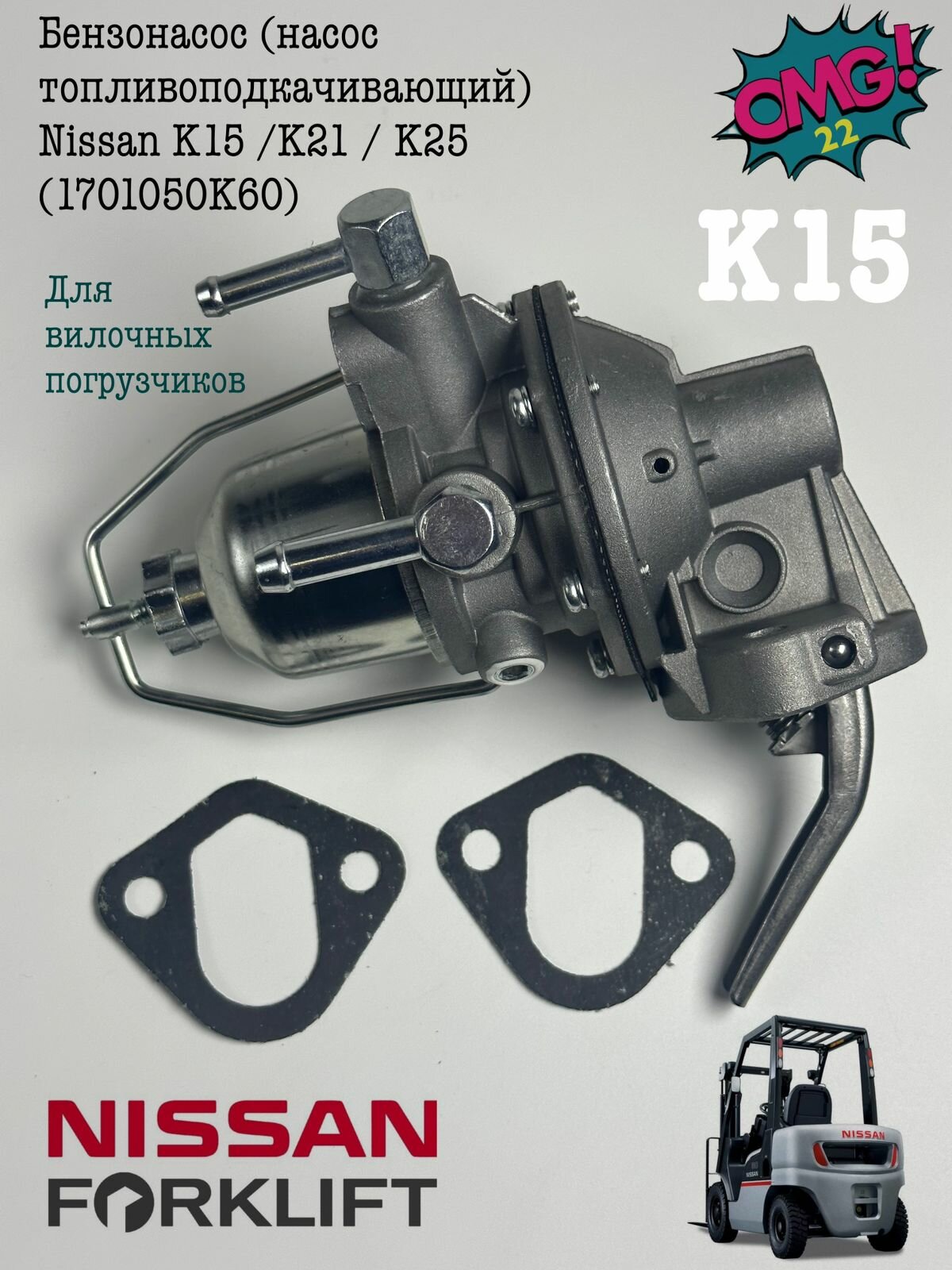 Бензонасос (насос топливоподкачивающий) Nissan K15 /K21 / K25 (1701050K60)