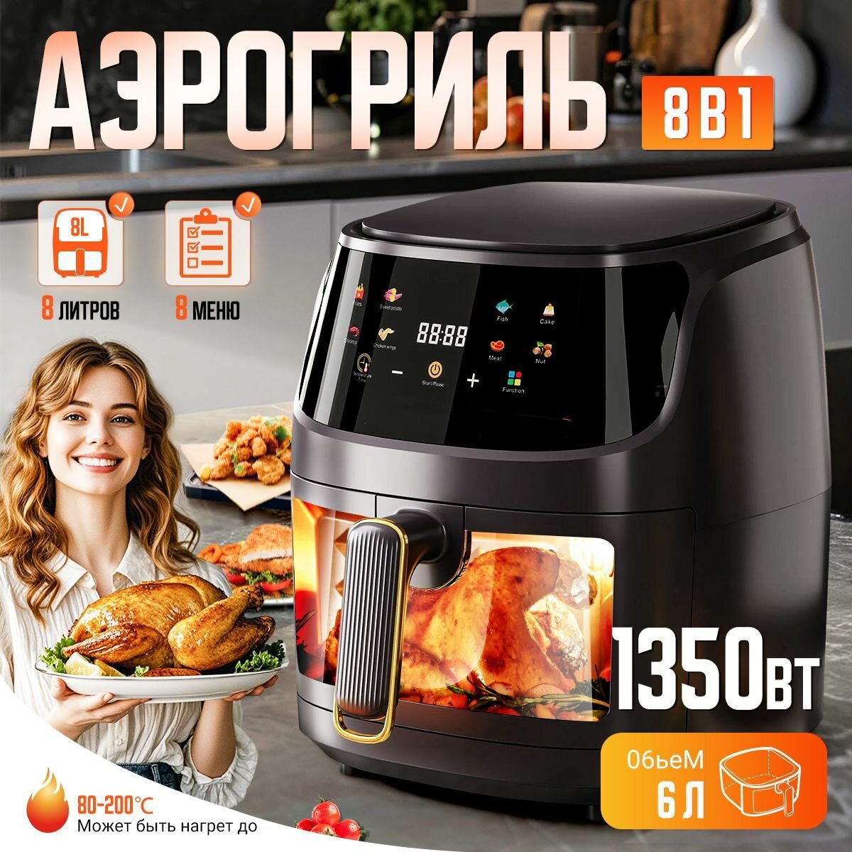 Аэрогриль