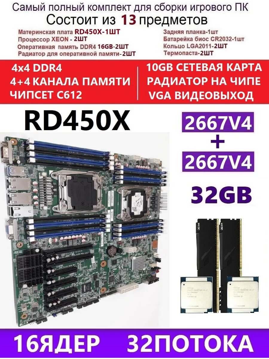 XEON 2667V4+2x16G Комплект RD450X (Аналог F8D PLUS)