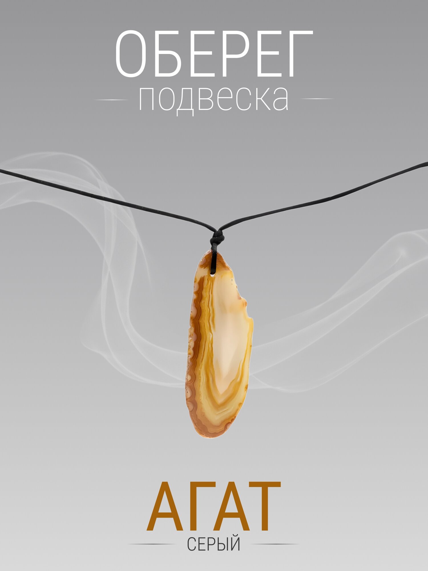 Подвеска, агат