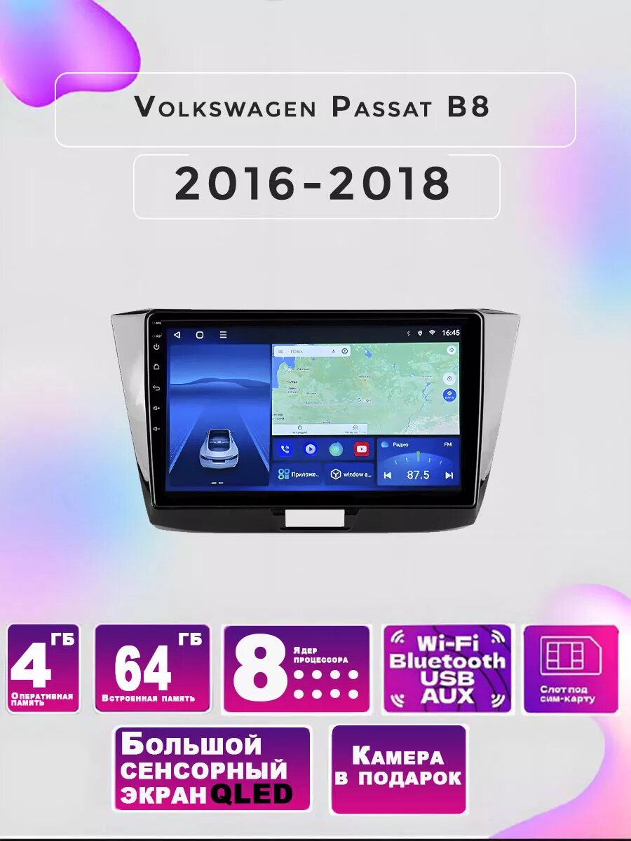 Магнитола TS18 Volkswagen Passat B8 2016-2018 4/64Gb, Bluetooth, FM/AM, GPS