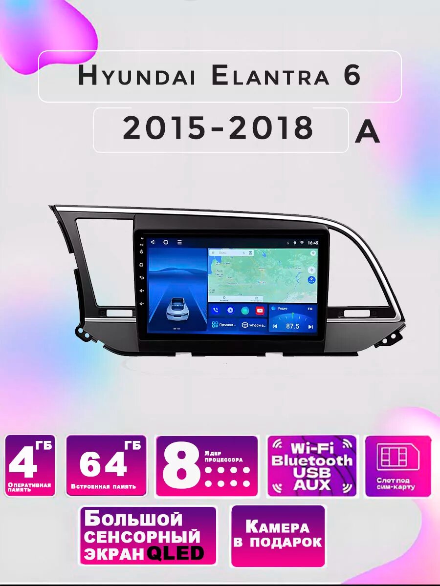 Магнитола TS18 Hyundai Elantra 6 2015-2018 4/64 Gb, Bluetooth, FM/AM, GPS