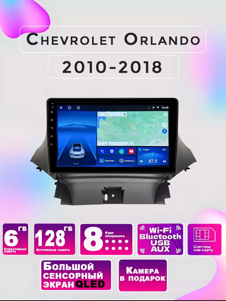 Магнитола TS18 Chevrolet Orlando 2010-2018 6/128Gb, Bluetooth, FM/AM, GPS