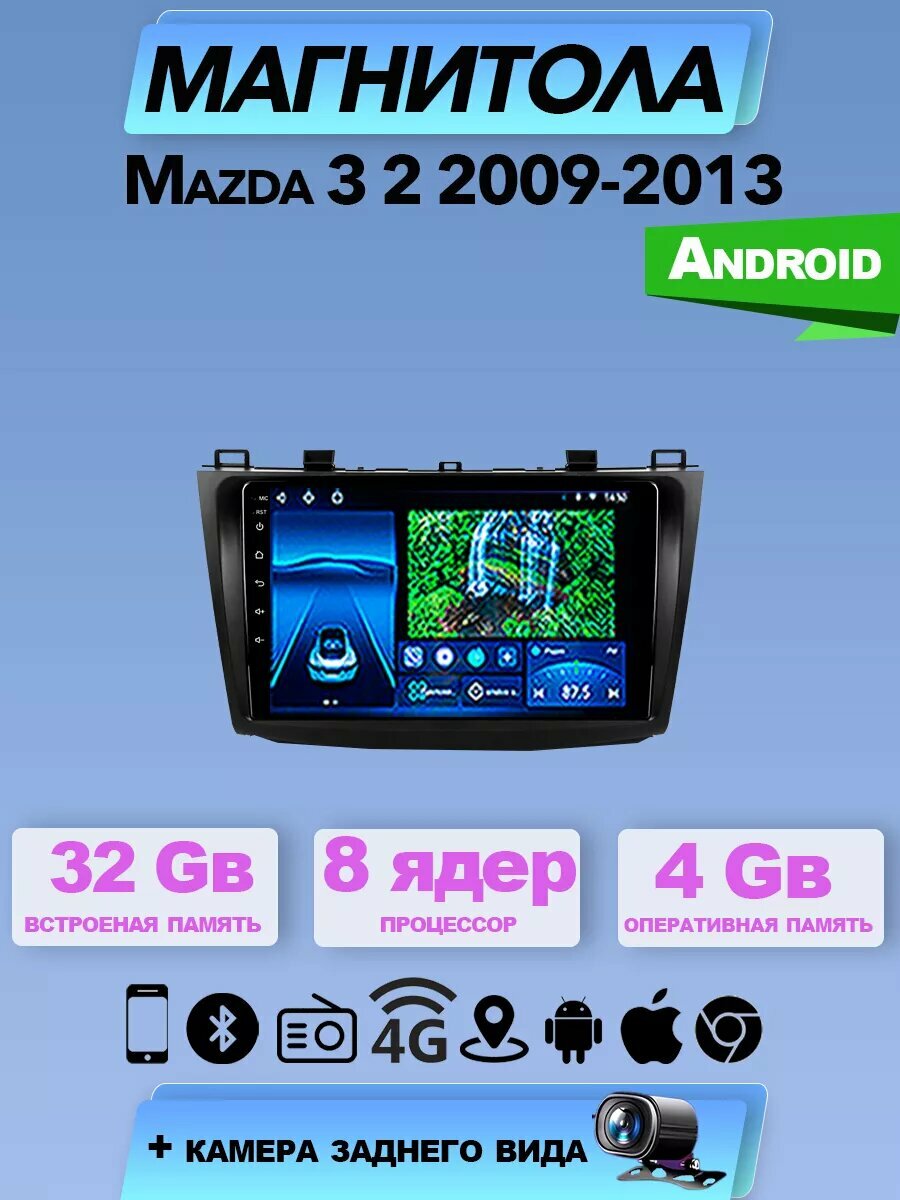 Автомагнитола TS18PRO Mazda 3 2 2009-2013 4/32 Gb, Bluetooth, FM/AM, GPS