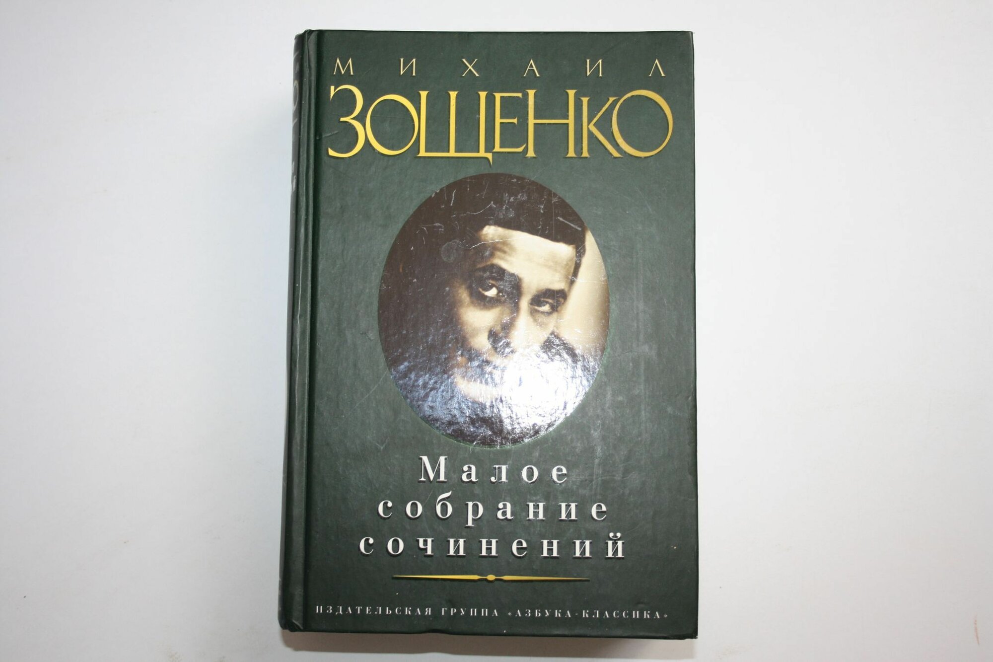 Малое собрание сочинений
