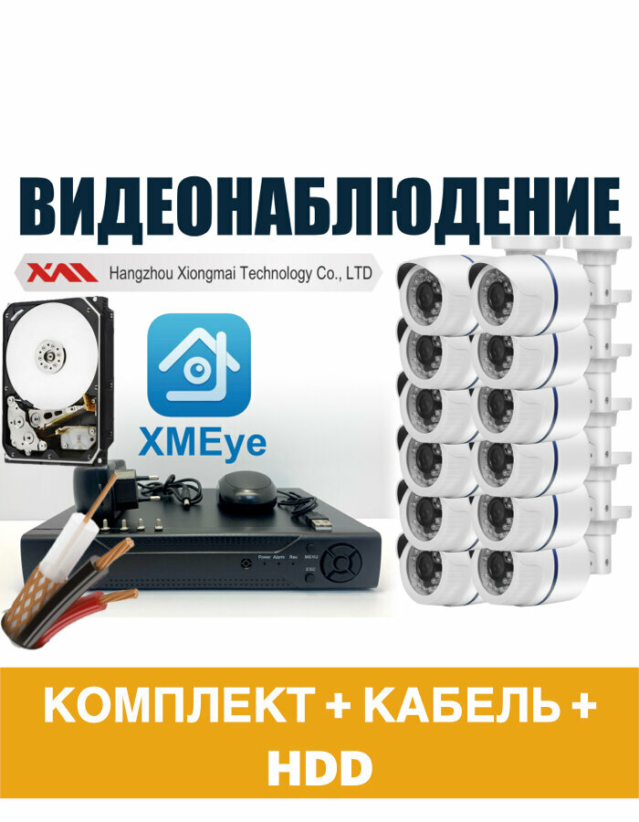 Полный готовый комплект видеонаблюдения на 12 камер Full HD (KIT12AHD100W1080P_KVK_HDD500Gb)