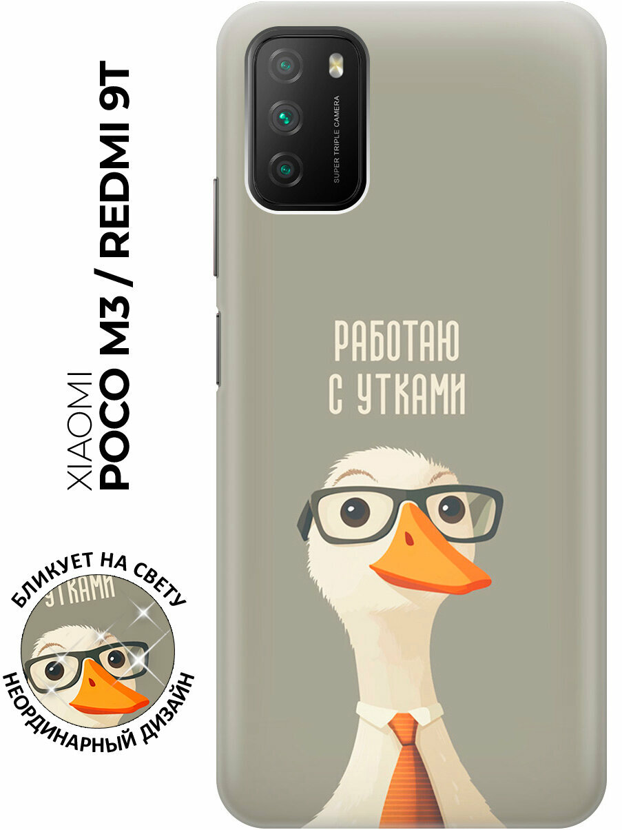 Силиконовый чехол на Xiaomi Redmi 9T / Poco M3 с принтом "Работаю сутками"
