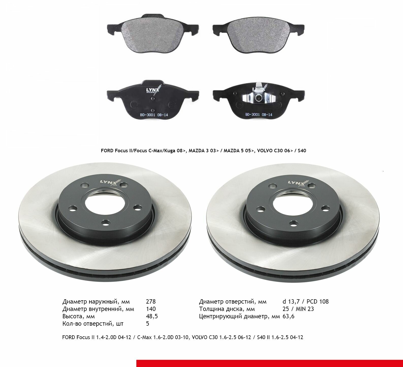 Комплект колодки +тормозные диски передние форд фокус 2.