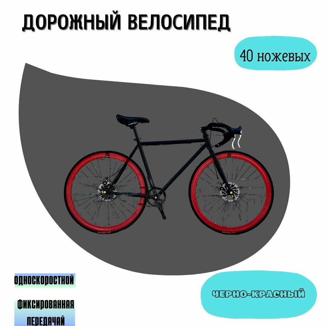 Велосипед H.x Di, шоссейный, 2023 г, сталь, алюминиевый сплав