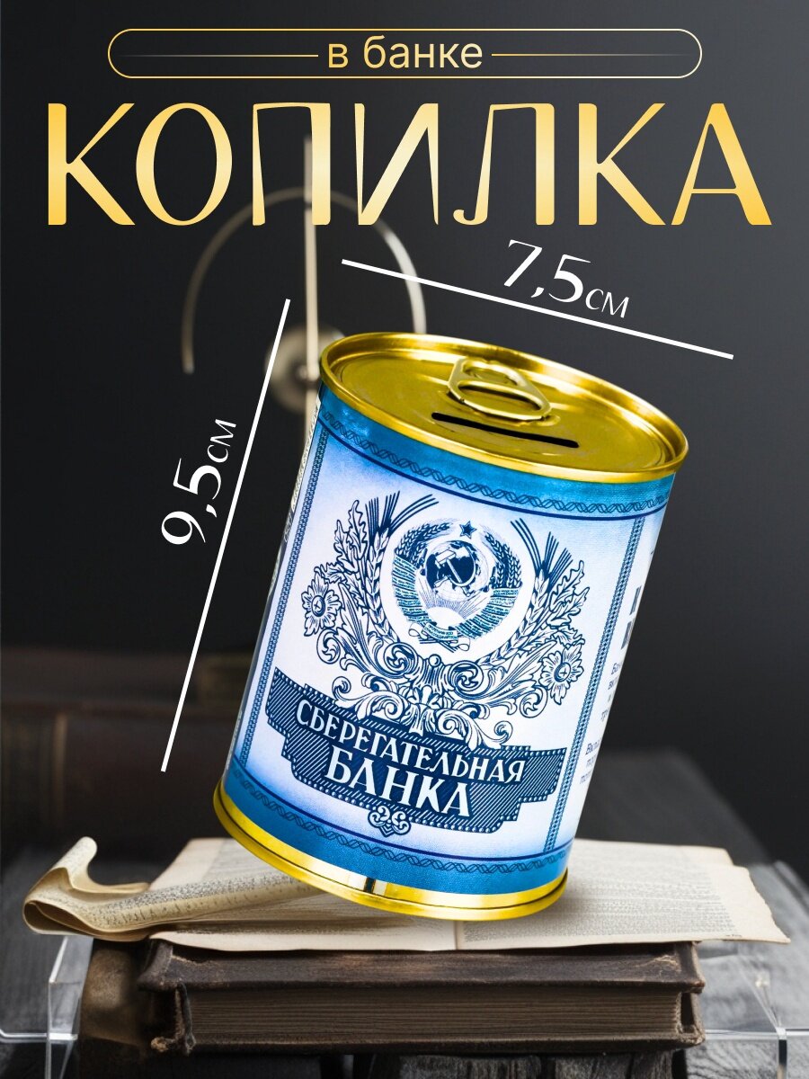 Копилка для денег «Банка. Сберегательная банка», металл