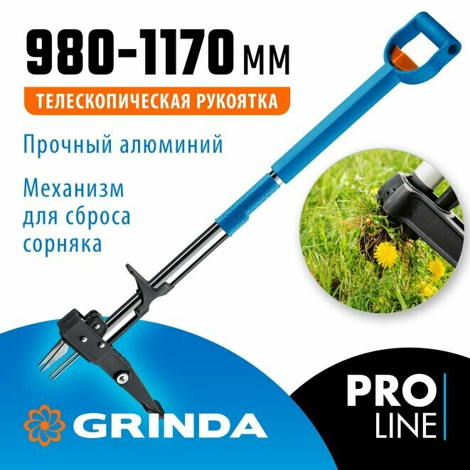 GRINDA CYCLONE-T, длина 980 - 1170 мм, алюминиевый корпус, пластиковая D-образная рукоятка, телескопический удалитель сорняков, PROLine (423203)