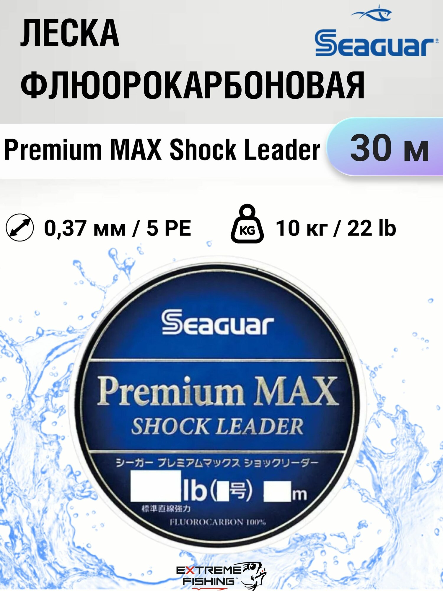 Лидер флюорокарбоновый Seaguar PM Shock Leader 30м 22lb