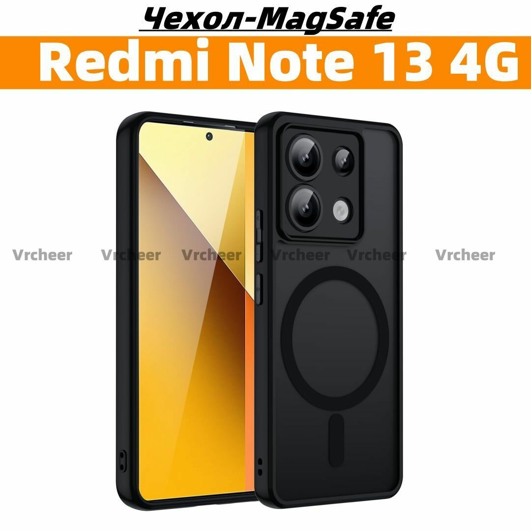 Чехол для Redmi Note 13 4G(Редми Ноут 13 4G) Матовый прозрачный противоударный, Изделие с магнитным креплением и поддержкой беспроводной зарядки совместимый, усиленный, силк-тач