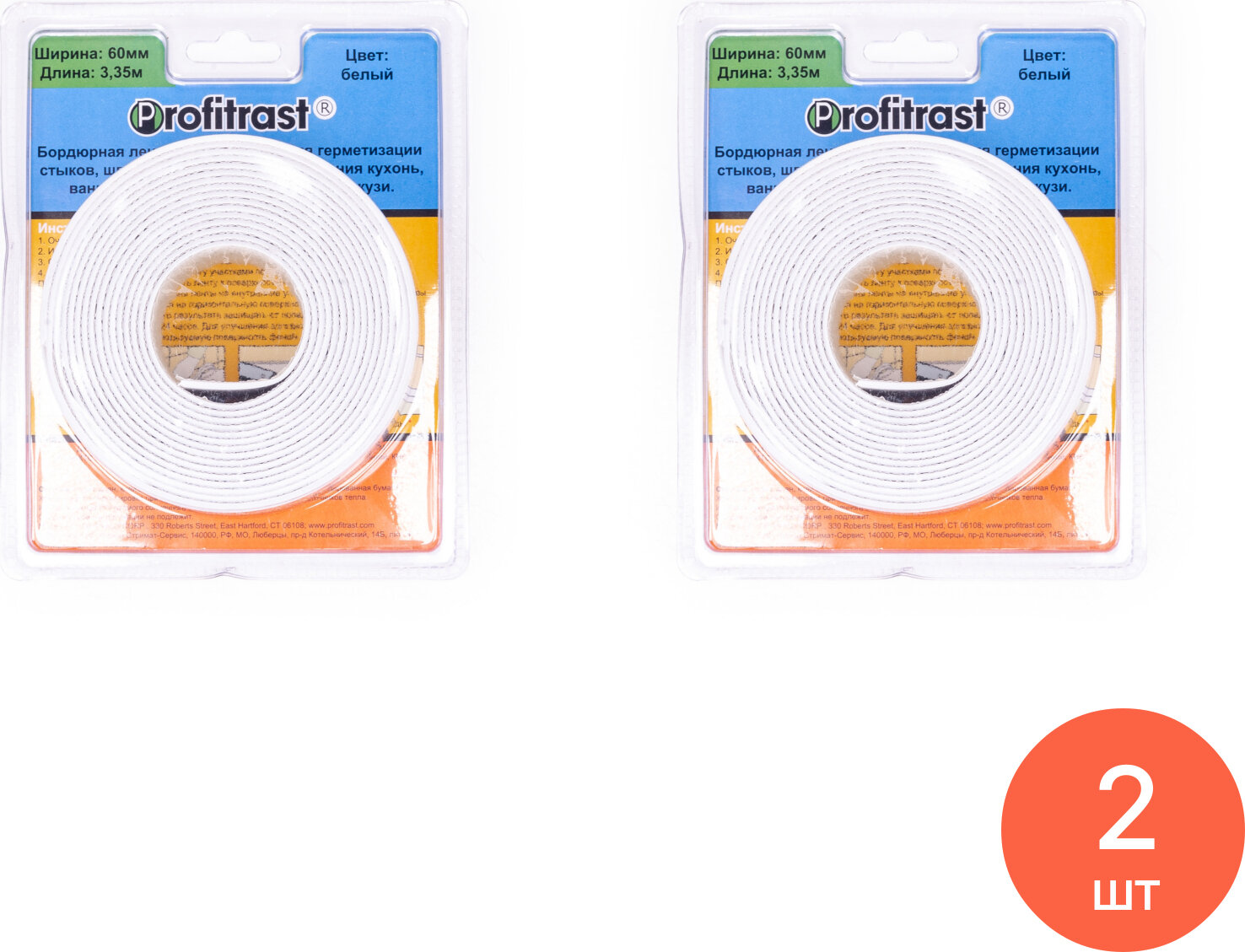 Бордюрная лента для ванны Profitrast / Профитраст для герметизации стыков из полиэтилена, белого цвета, длина 3.35м, ширина 6см / ленточный плинтус (комплект из 2 шт)