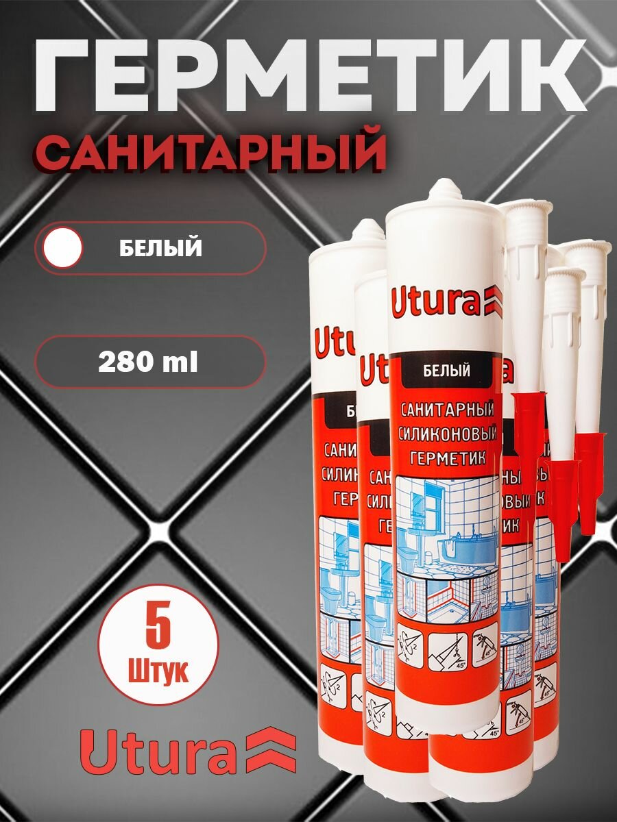 (5 шт.) Герметик UTURA санитарный, силиконовый, цвет белый, 280 мл.