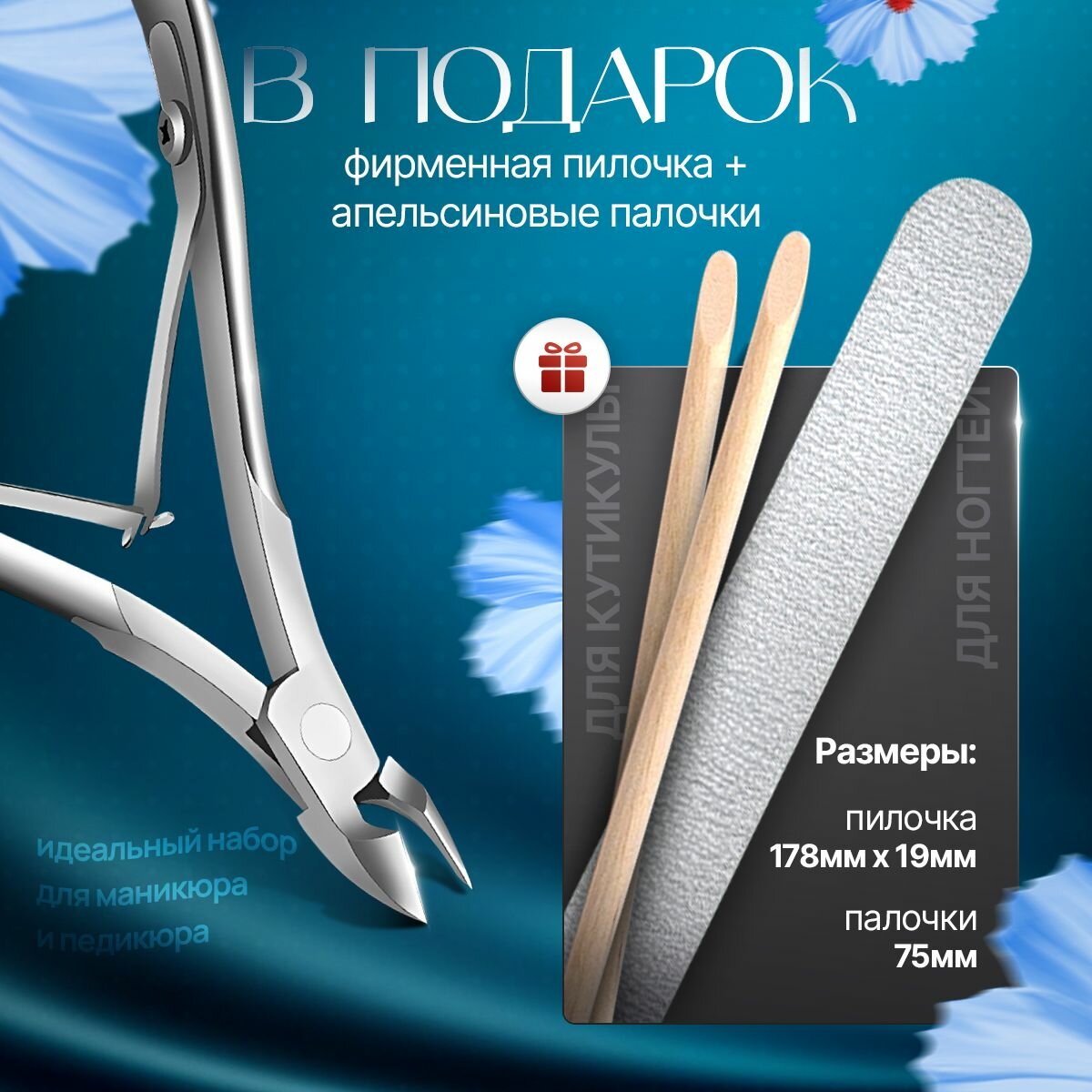Кусачки для кутикулы — фото 1