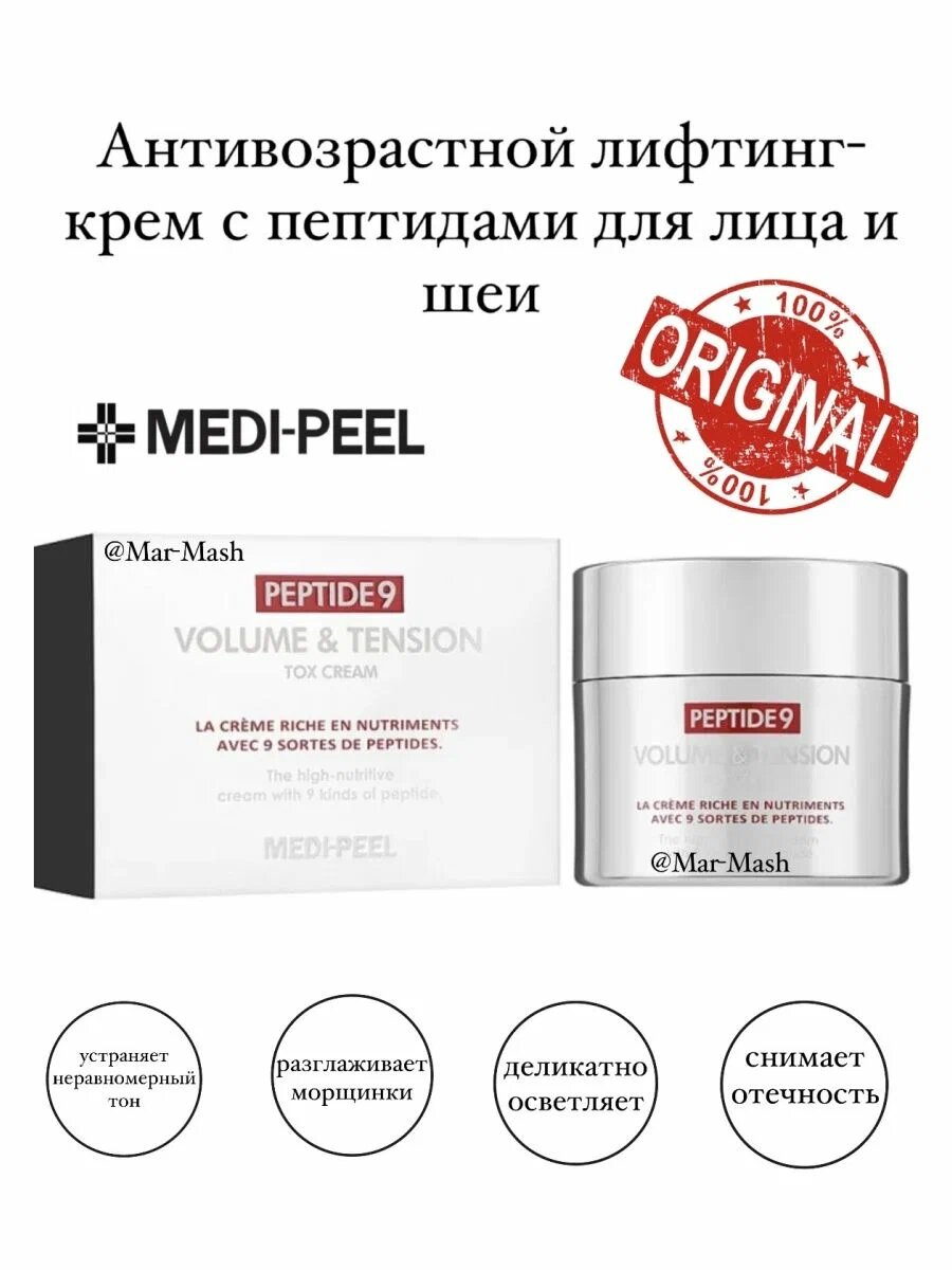 Омолаживающий лифтинг крем для лица с пептидами
