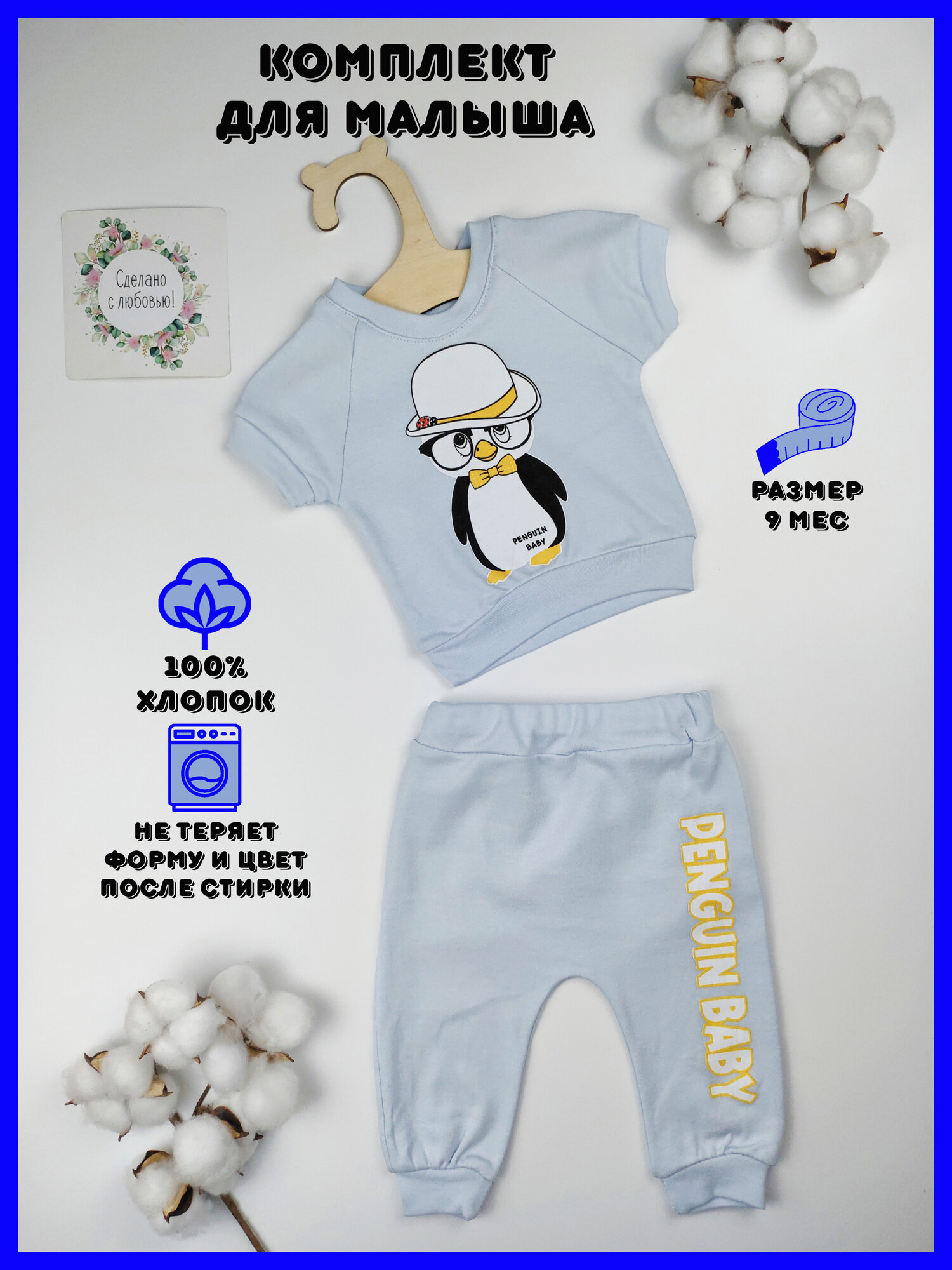 Комплект одежды