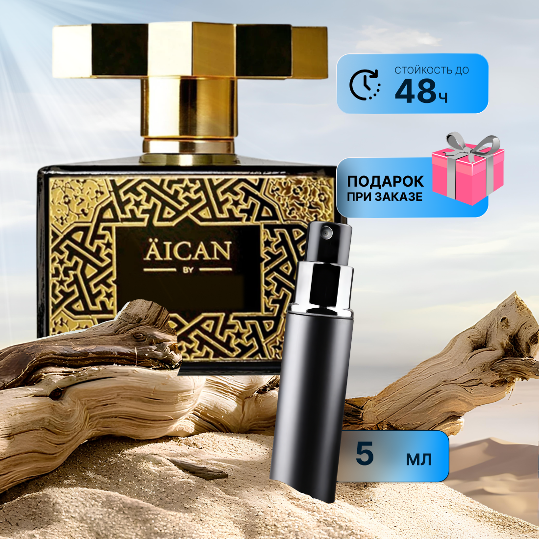 Духи по мотивам Kajal Aican с экстрактом, перезаполняемый флакон 5 мл