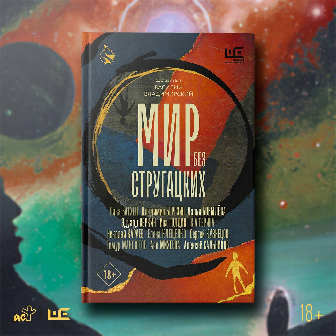 Мир без Стругацких — фото 1